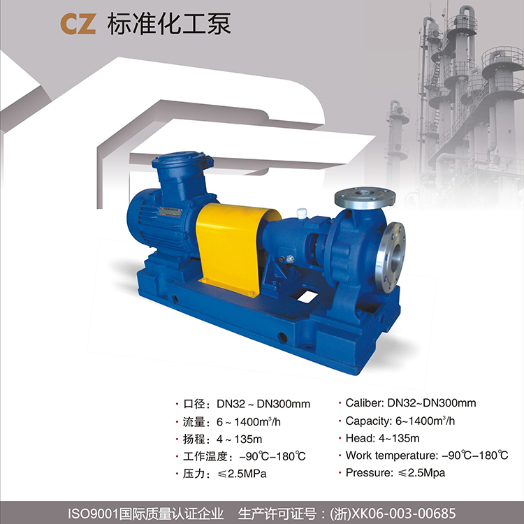CZ standard chemical pump - Handsome Intelligent Technology Co., Ltd.